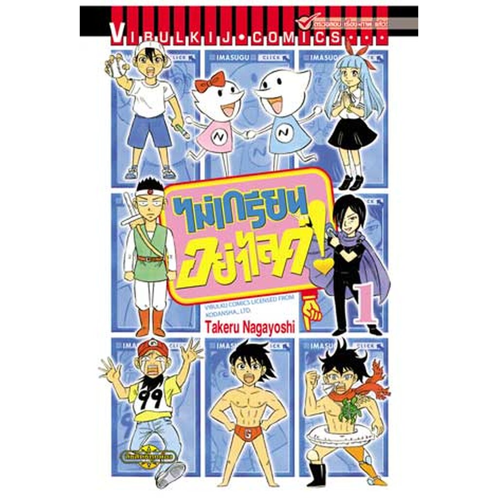 Vibulkij (วิบูลย์กิจ)" เรื่อง : ไม่เกรียน อย่าไลค์ เล่ม 1 แนวเรื่อง ...