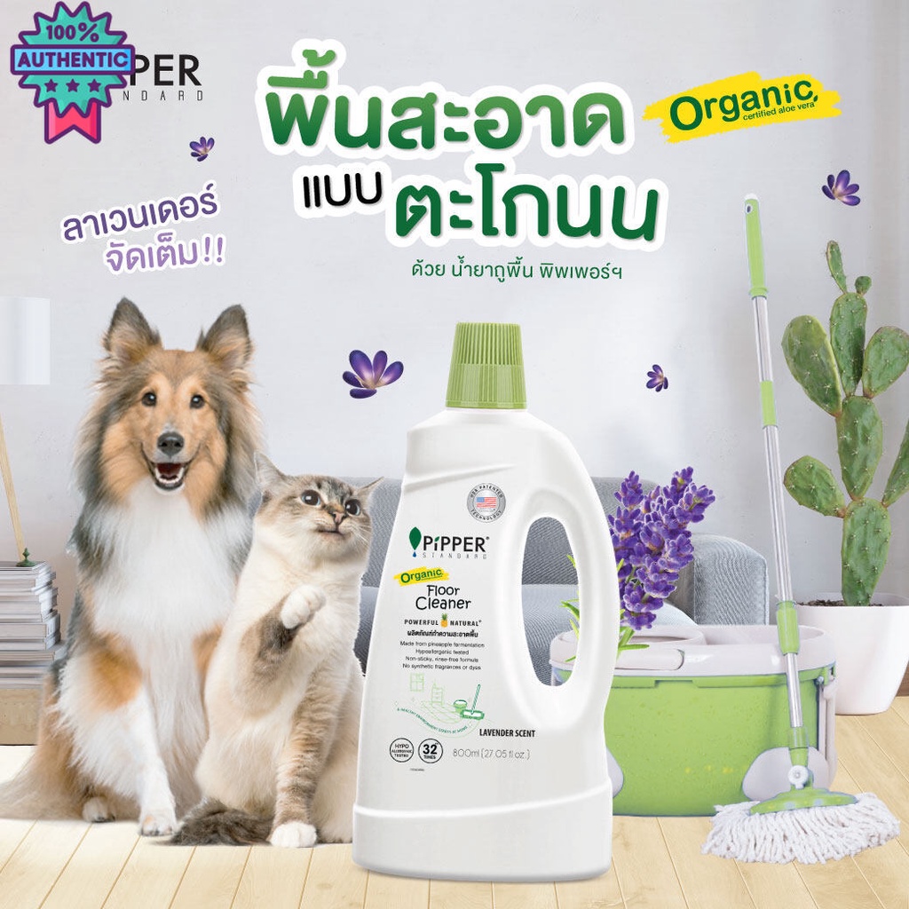 PIPPER STANDARD ผลิตภัณฑ์ทำความสะอาดพื้นจากธรรมชาติ กลิ่นลาเวนเดอร์ 700 ...