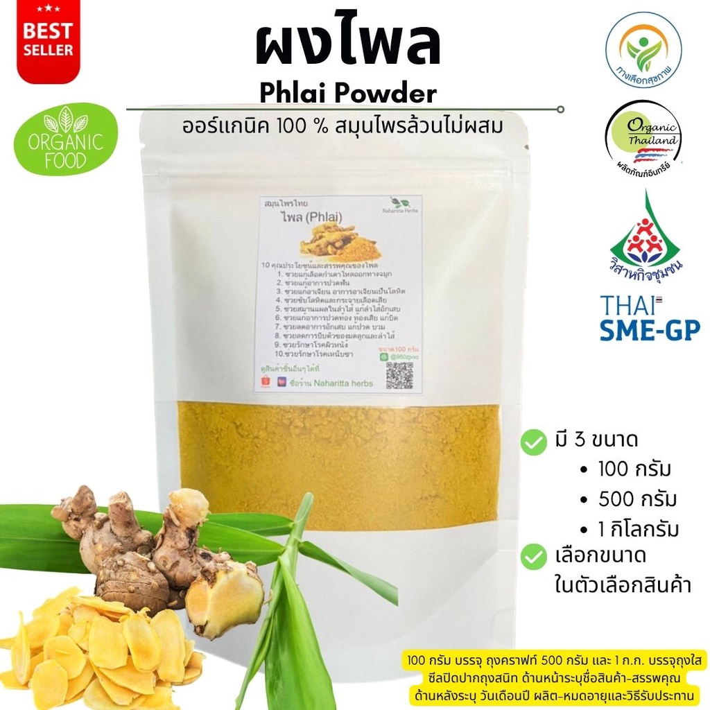 ผงไพล ออร์แกนิค 100% ไม่ผสม Phlai Powder ขนาดน้ำหนัก/Weight 100 กรัม ...