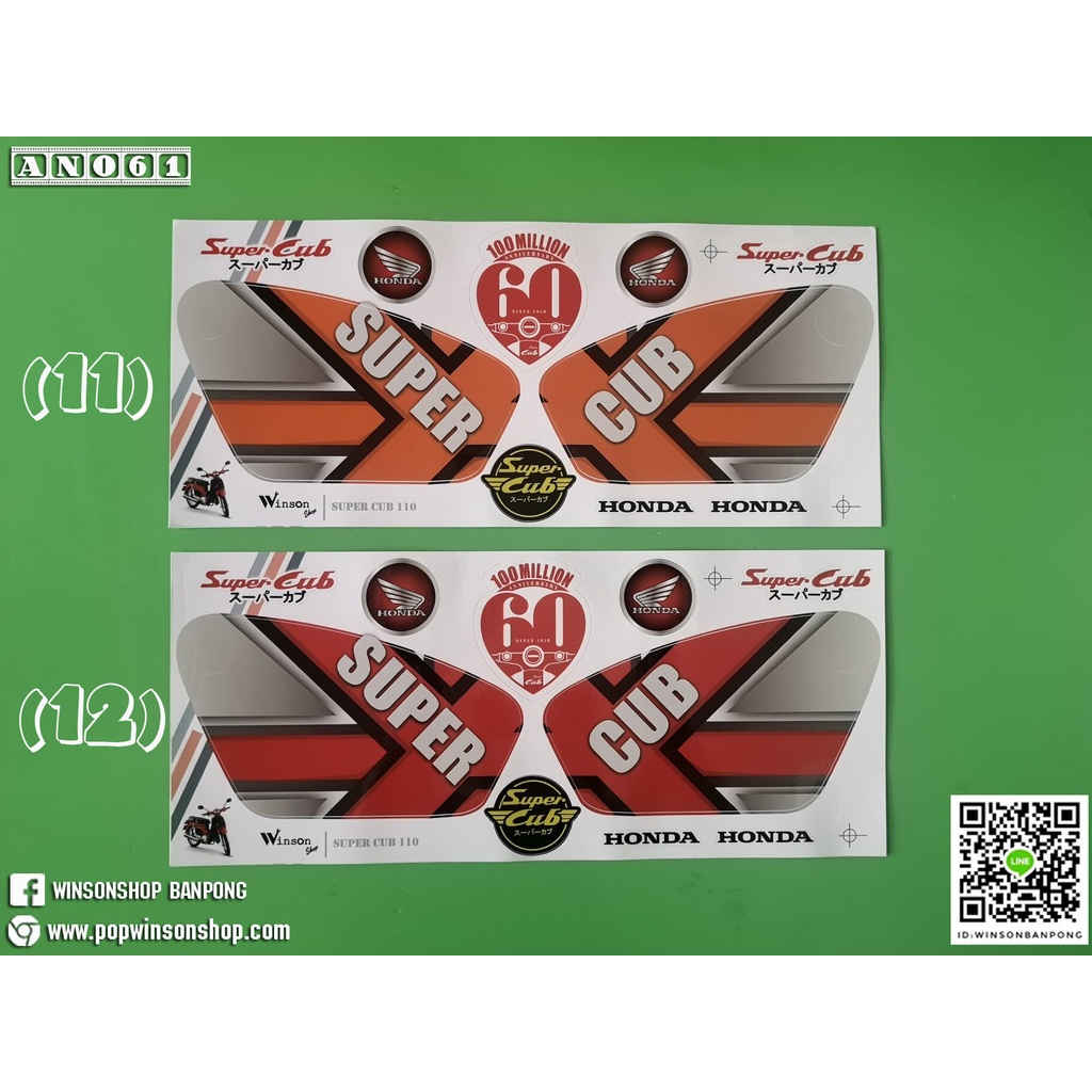 ชุดสติ๊กเกอร์ Honda All ใหม่ Super Cub C110 By Winsonshop | Shopee Thailand