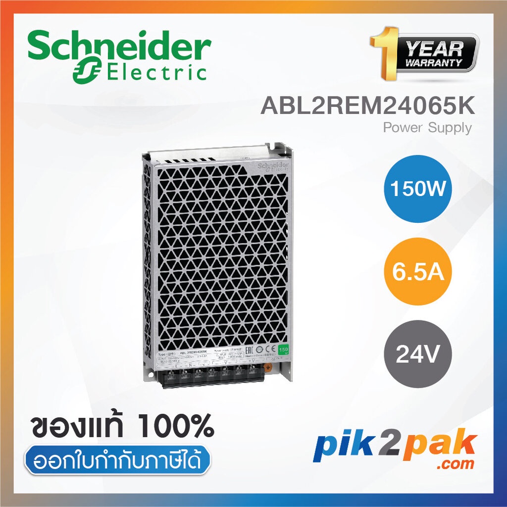ABL2REM24065K : สวิทชิ่งเพาเวอร์ซัพพลาย 150W 24VDC 6.5A - Schneider ...