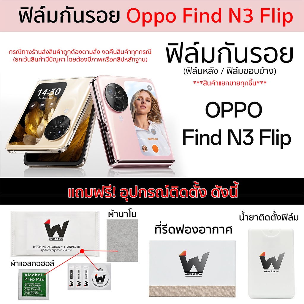 Oppo Find N3 Flip / FindN3 Flip / N3Flip / Oppoflip ฟิล์มกันรอย รอบตัว ...