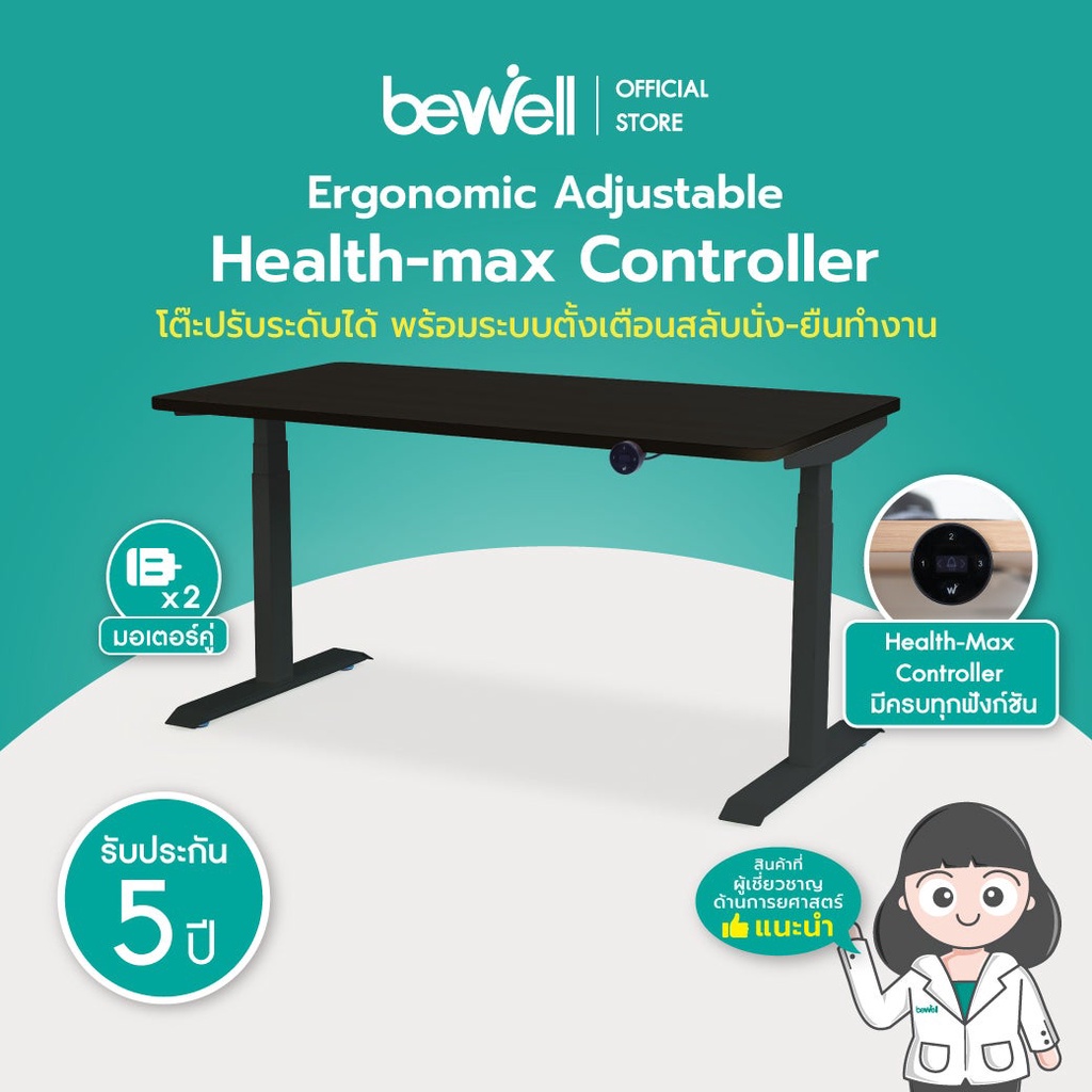 SB Design Square Bewell โต๊ะปรับระดับรุ่น Health Max 200 ท้อปไม้ดำ-ขาดำ ...