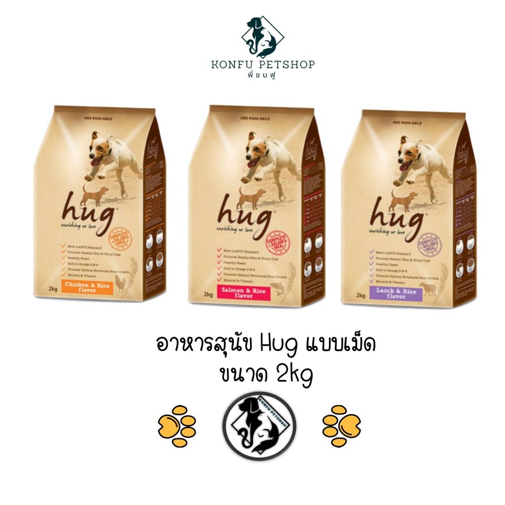 Hug อาหารสุนัข ฮัก ชนิดเม็ด 3 รสชาติ ขนาด 2kg | Shopee Thailand