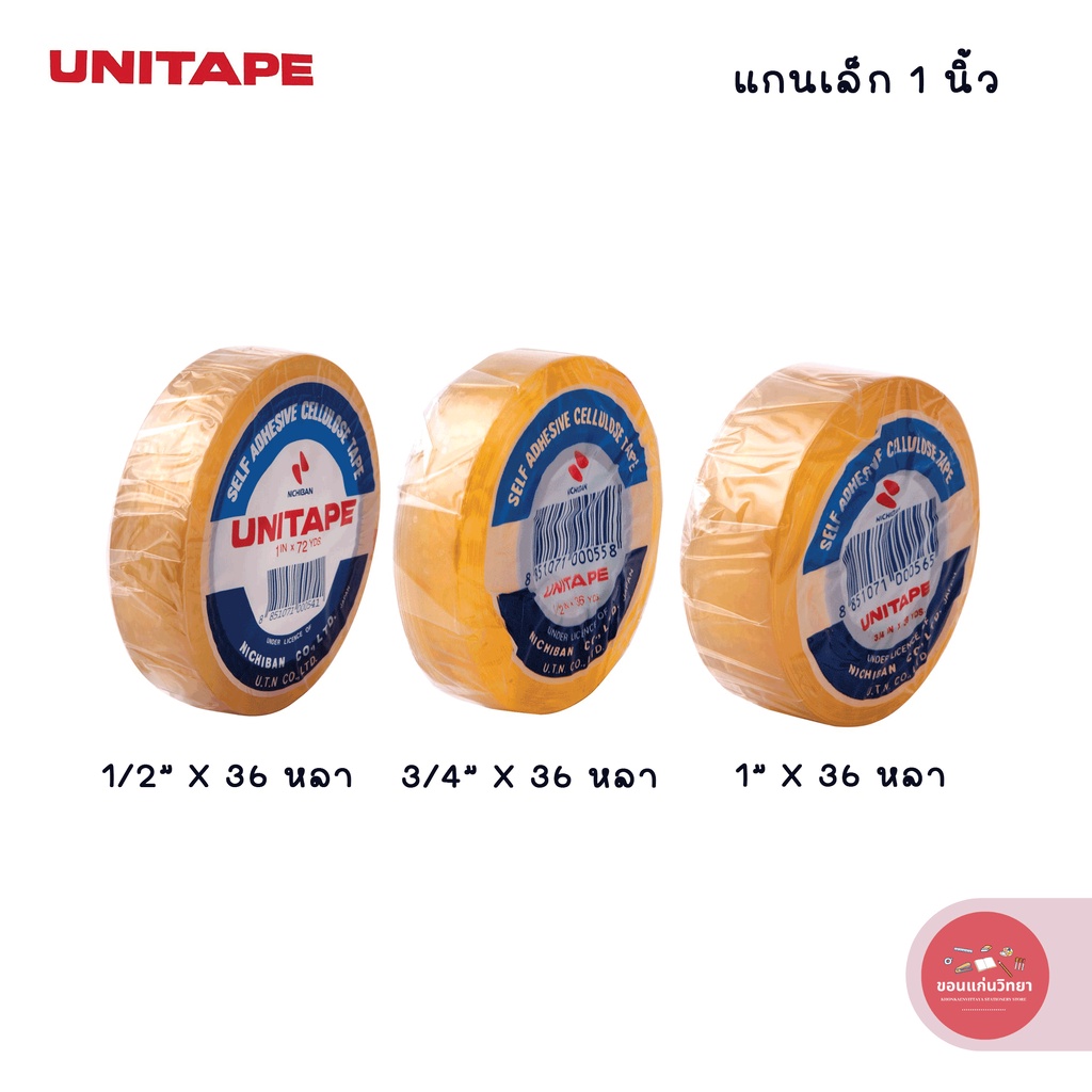 เทปใส Transparent Tape ยูนิเทป UNITAPE เทปใส แกนเล็ก 1 นิ้ว ยาว 36 หลา ...