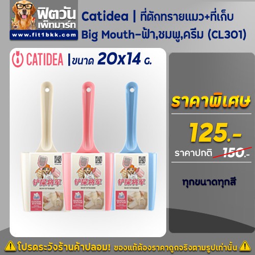 Catidea รุ่น Collector ที่ตักทรายแมว+ที่เก็บ CL302 สี สีชมพู{อื่นๆ ...