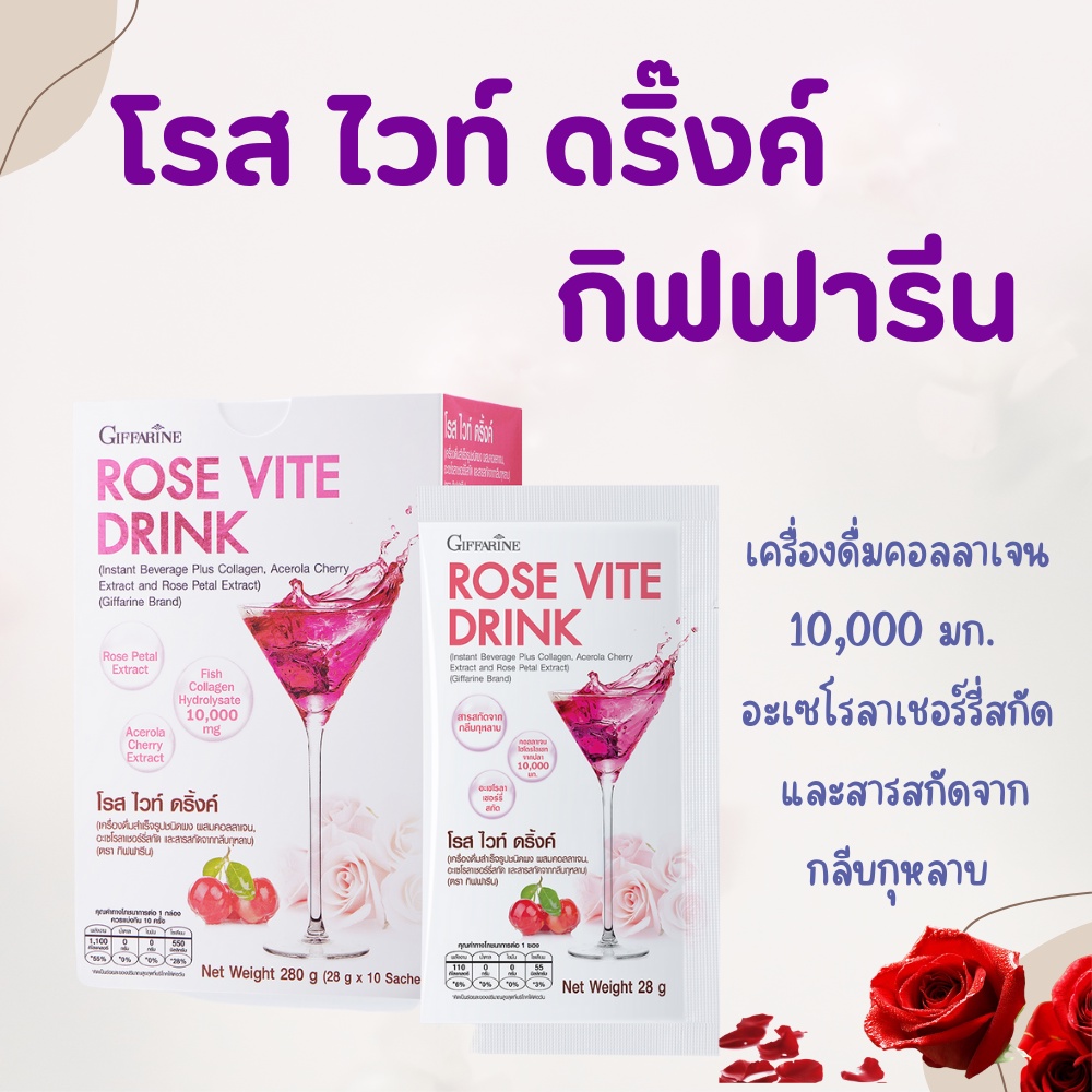 คอลลาเจน โรสไวท์ดริ้งค์ คอลลาเจนเข้มข้น 10,000 มิลลิกรัม Rose Vite ...