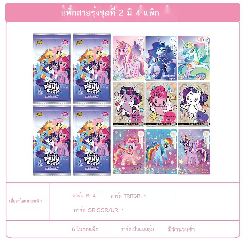 การ์ดเกมMy Little Pony Card SC Card Fourth Edition Huiyue Rainbow Pack ...