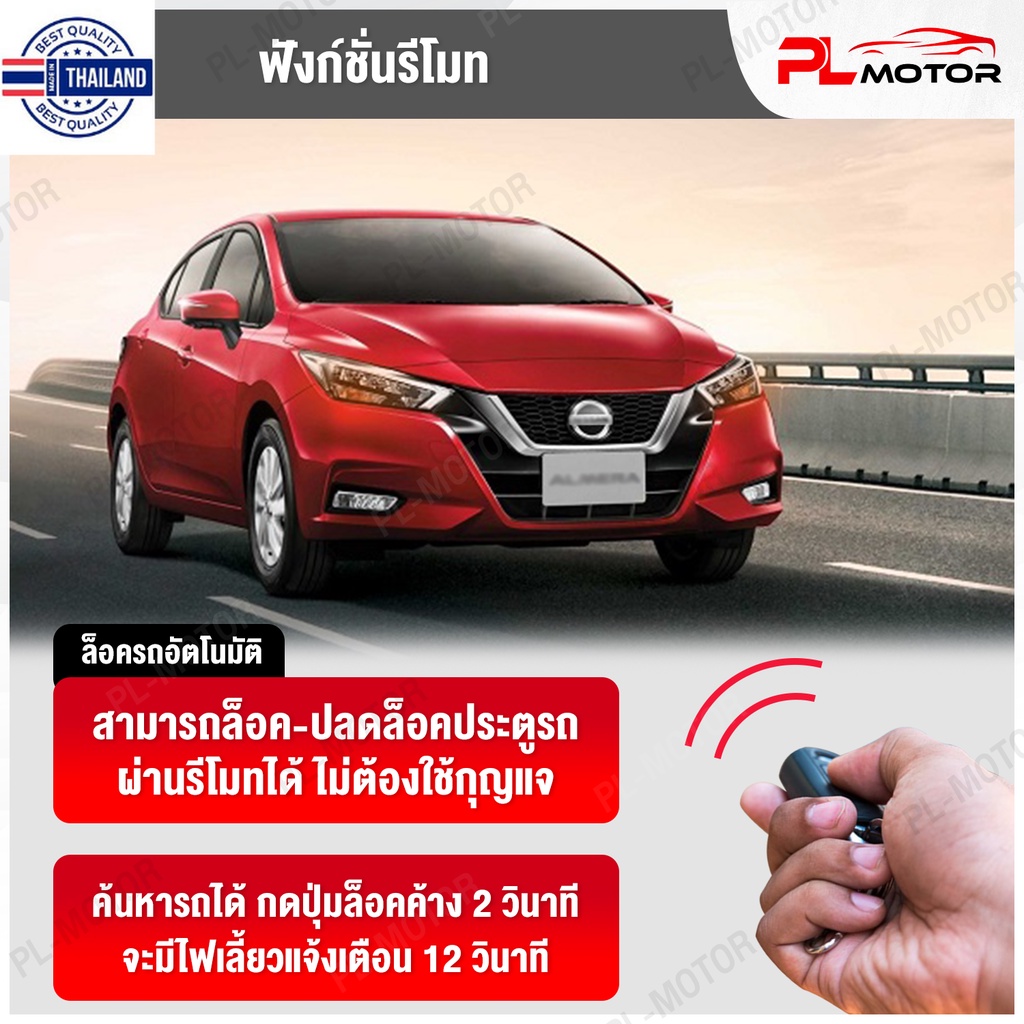 pl motor เซ็นทรัลล็อค เซ็นทรัลล็อครถ สำหรัเปิด-ปิดรถยนต์ผ่านรีโมท ...