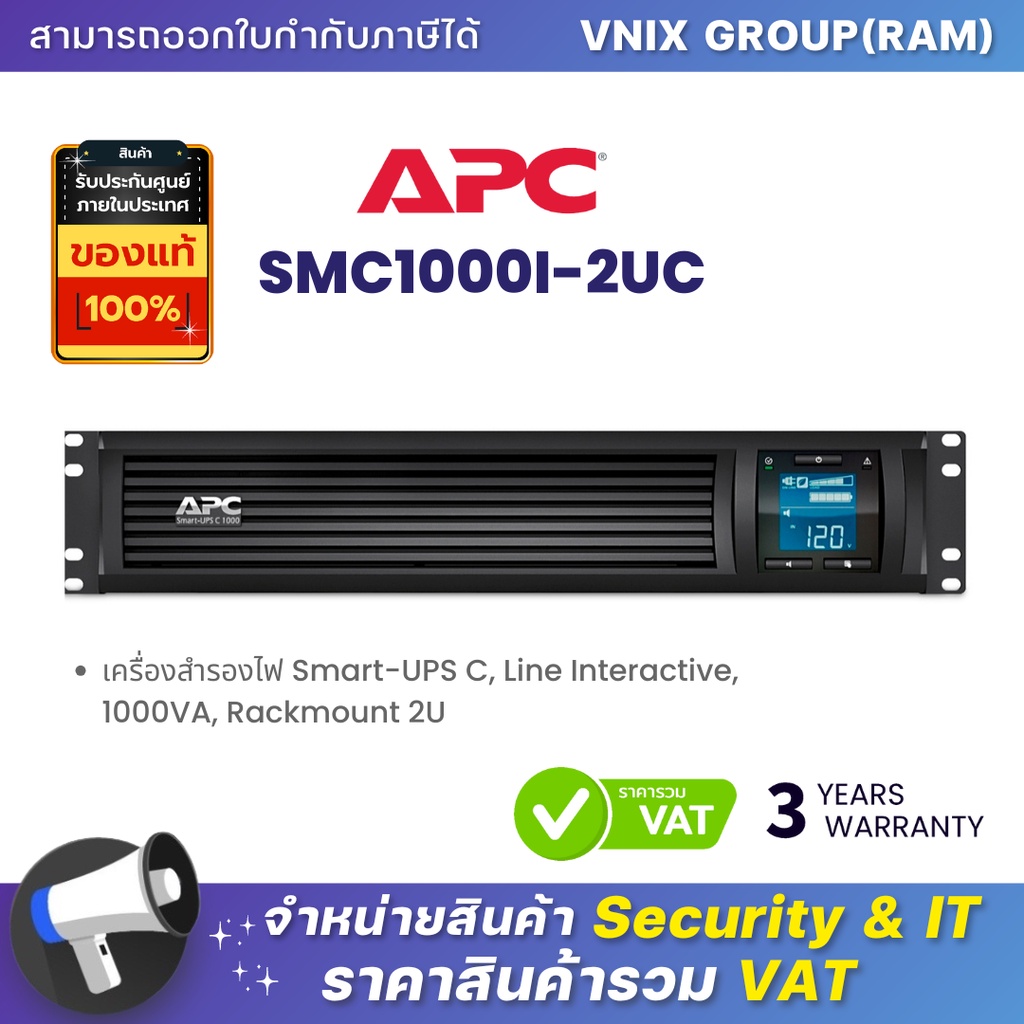 APC SMC1000I-2UC เครื่องสำรองไฟ Smart-UPS C, Line Interactive, 1000VA, Rackmount 2U By Vnix ...