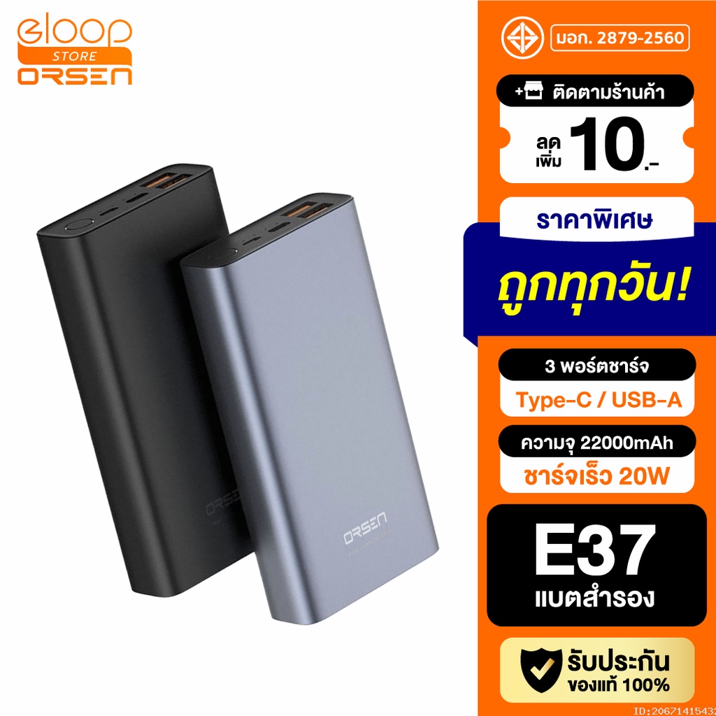 [แพ็คส่ง 1 วัน] Orsen by Eloop E37 แบตสำรอง 22000mAh ชาร์จเร็ว PD 20W ...