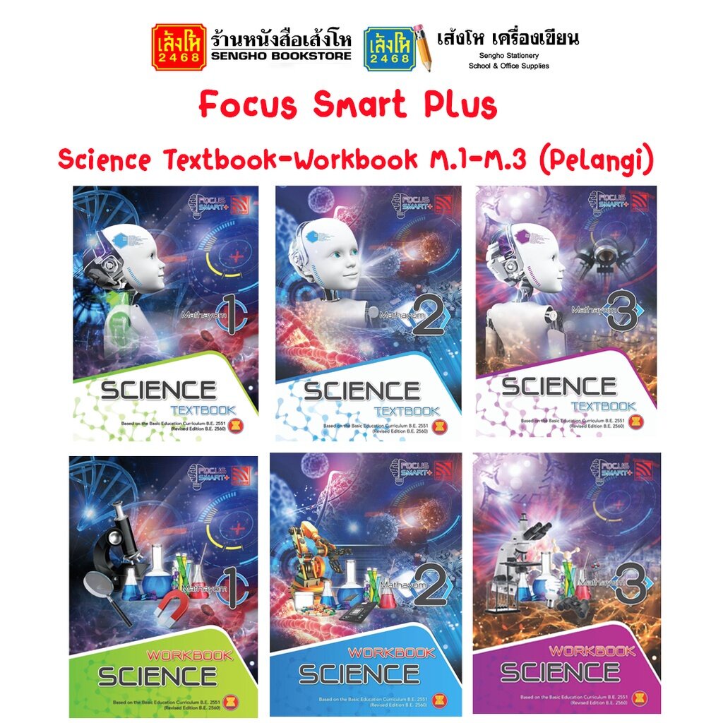 หนังสือเรียน Focus Smart Plus Science Textbook-Workbook M.1-M.3 ...