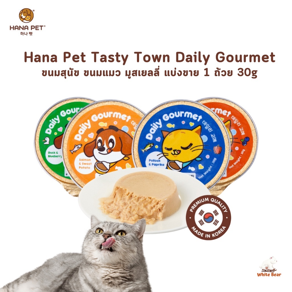 Hana Pet Daily Gourmet [แบ่งขาย 1 ถ้วย] ขนมสุนัข ขนมแมว มูสเยลลี่ ขนาด 30g | Shopee Thailand