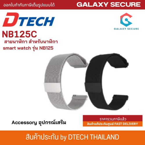 Dtech NB125C สายนาฬิกา สำหรับนาฬิกา smart watch รุ่น NB125 เป็นสายแบบแสตนเลส (คละสี) | Shopee ...