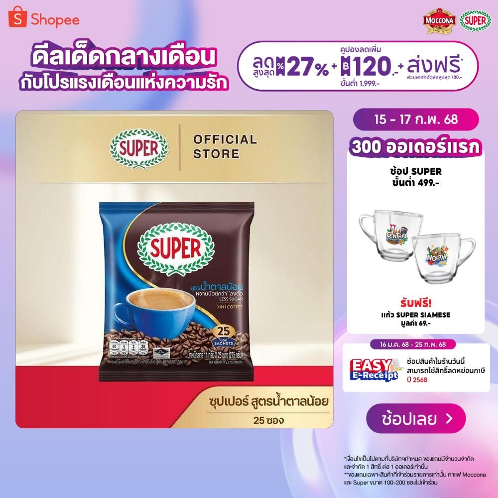 SUPER Less Sugar Instant Coffee 3in1 ซุปเปอร์กาแฟ เลส ซูการ์ 3 อิน 1 ...