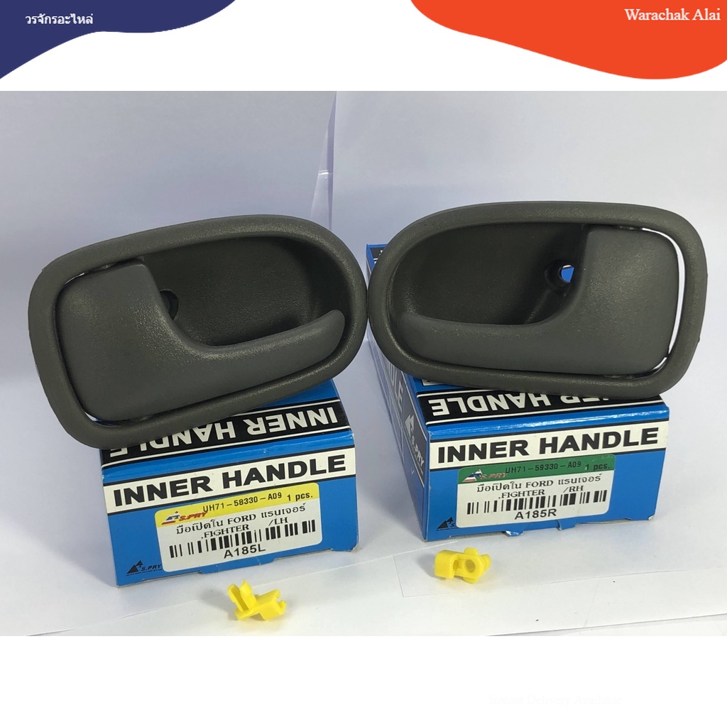 มือเปิดประตู ด้านใน ครบชุด Ford Ranger , Mazda Fighter (เลือกข้างได้ตอน ...