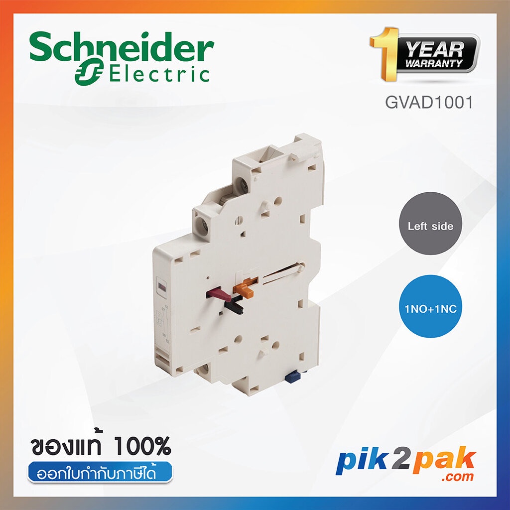 GVAD1001 : คอนแทคเสริม TeSys GV2&GV3 Left side mounting 1NO(fault)+1NC ...