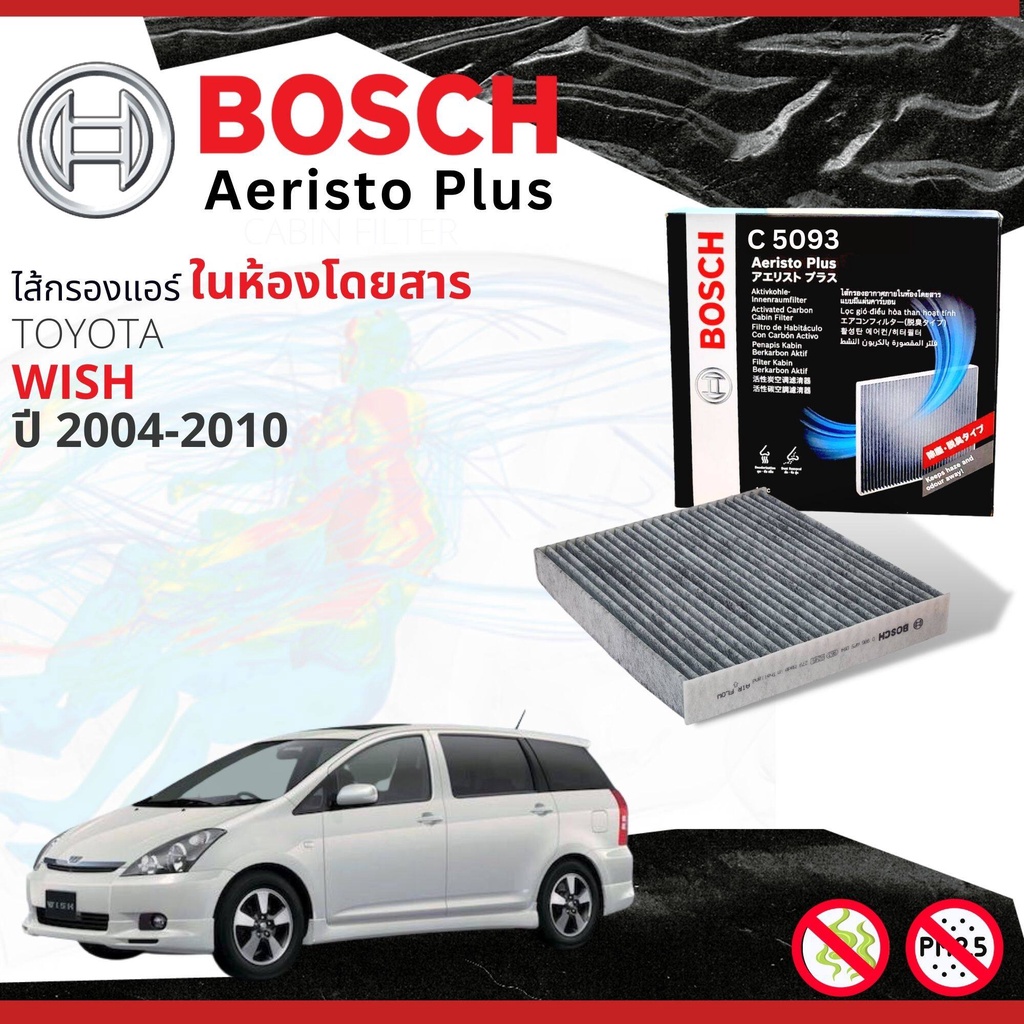 [BOSCH-FILTER Aeristo Plus] ไส้กรอง แอร์ ไส้กรองในห้องโดยสารแบบมี ...