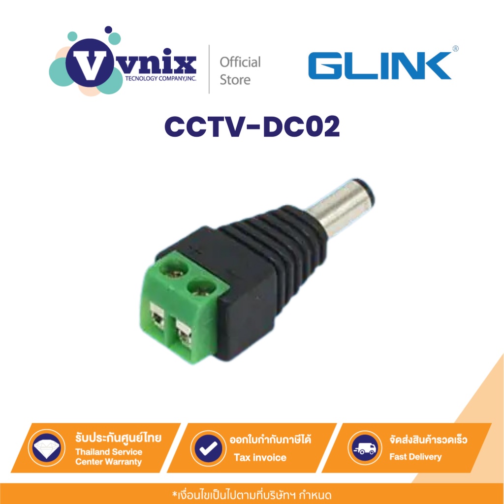 Glink CCTV-DC02 DC MALE แพ็ค 100 ตัว By Vnix Group | Shopee Thailand