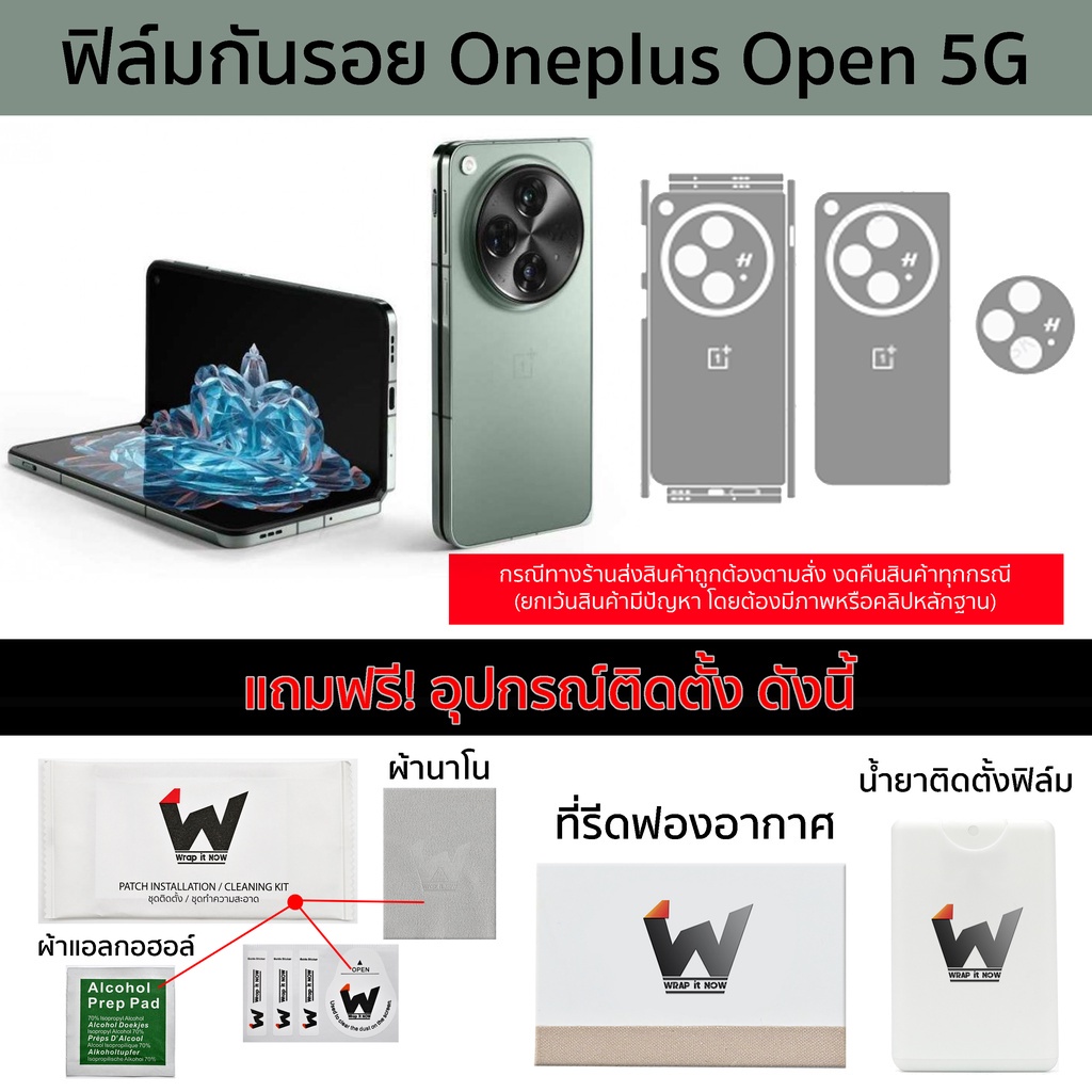 ฟิล์มกันรอย Oneplus Open 5G ฟิล์มรอบตัว หลังเต็ม ขอบข้าง ฟิล์มหลัง | Shopee Thailand