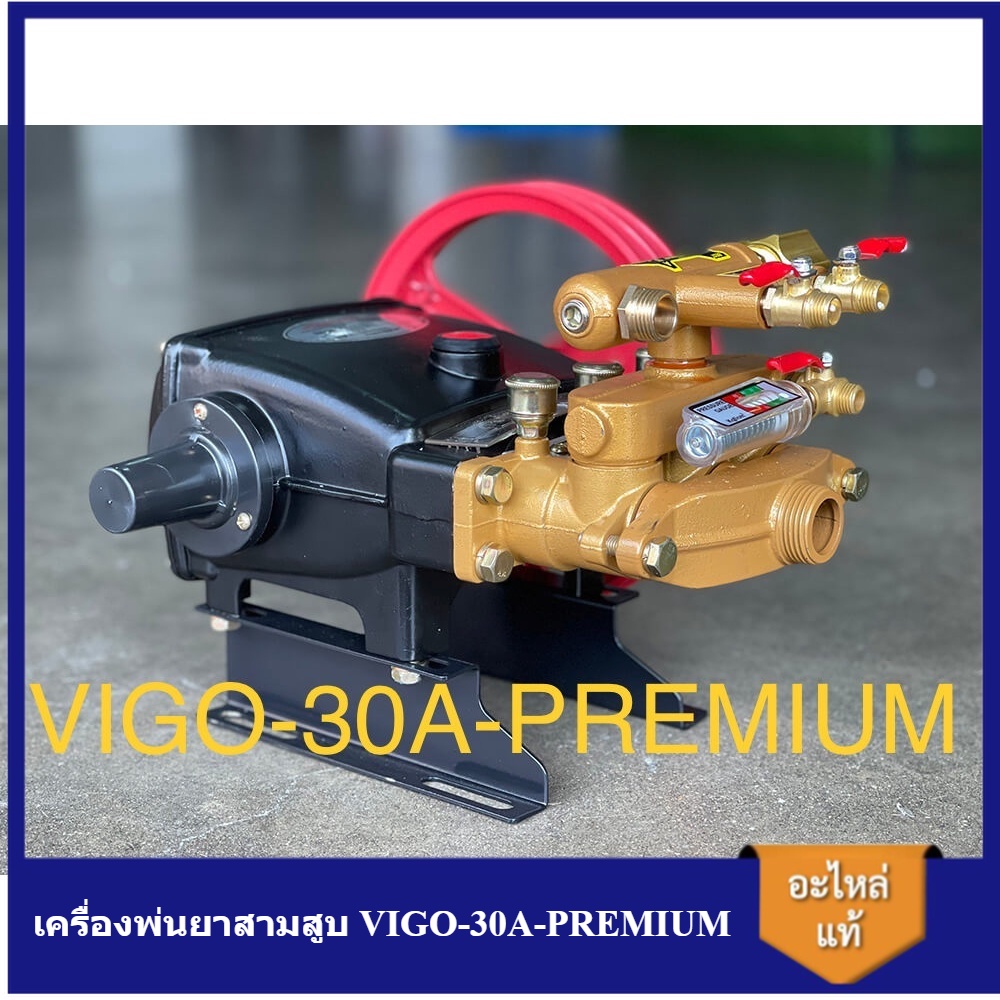 [ราคาถูก]🚩 VIGOTECH เครื่องพ่นยาสามสูบ (1นิ้ว / 8หุน) ตัดน้ำอัตโนมัติ VIGO-30A-PREMIUM | Shopee ...