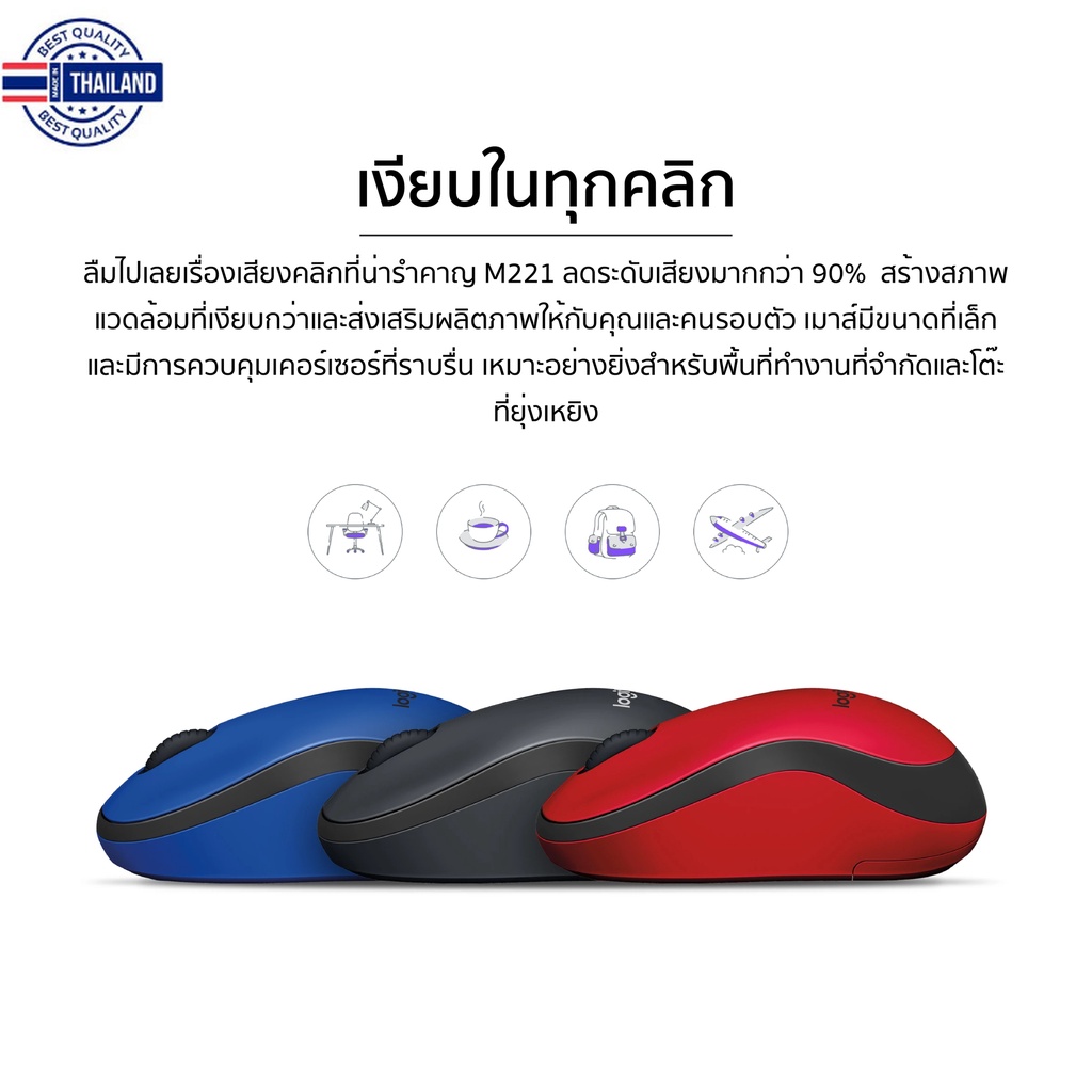 Logitech M221 Silent Wireless Mouse เมาส์ไร้สาย ไร้เสียงรกวน รัประกัน ...