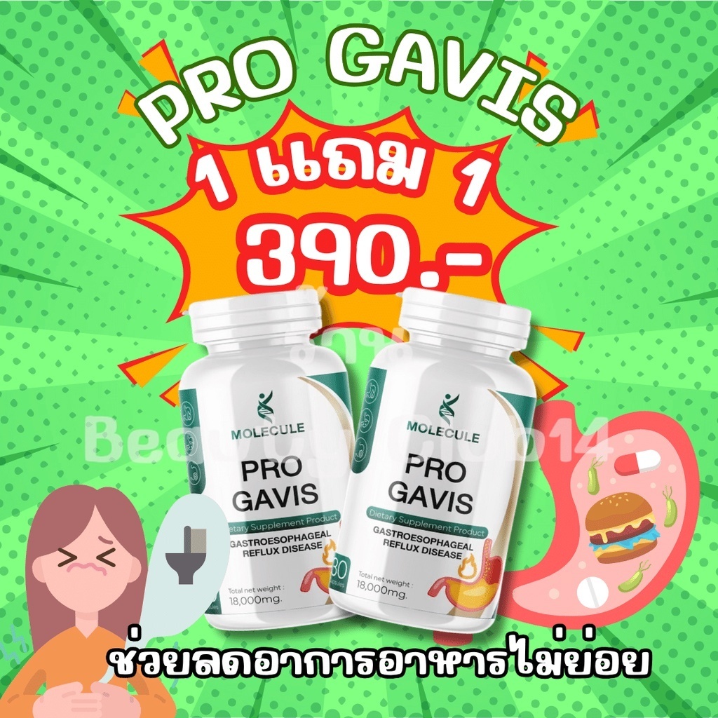 🌟 Molecule PRO GAVIS 1แถม1 วิตามินอาหารเสริมลดกรดไหลย้อน ลดอาการแก๊สใน ...