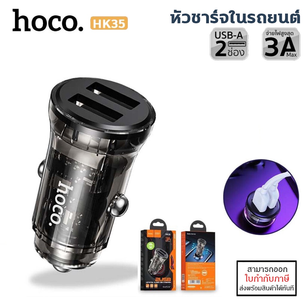 HOCO HK35 ที่ชาร์จในรถยนต์ 2 USB จ่ายไฟ 3A Max สีใส สวยมาก มองเห็นวงจร ...