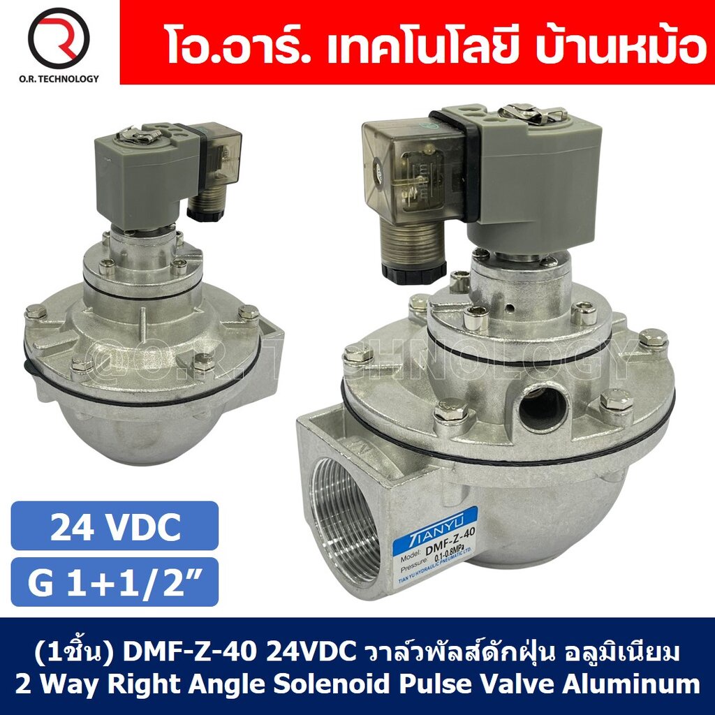 (1ชิ้น) DMF-Z-40 24VDC วาล์วพัลส์ดักฝุ่น อลูมิเนียม 2 Way Right Angle ... (1ชิ้น) DMF-Z-40 24VDC วาล์วพัลส์ดักฝุ่น อลูมิเนียม 2 Way Right Angle ...