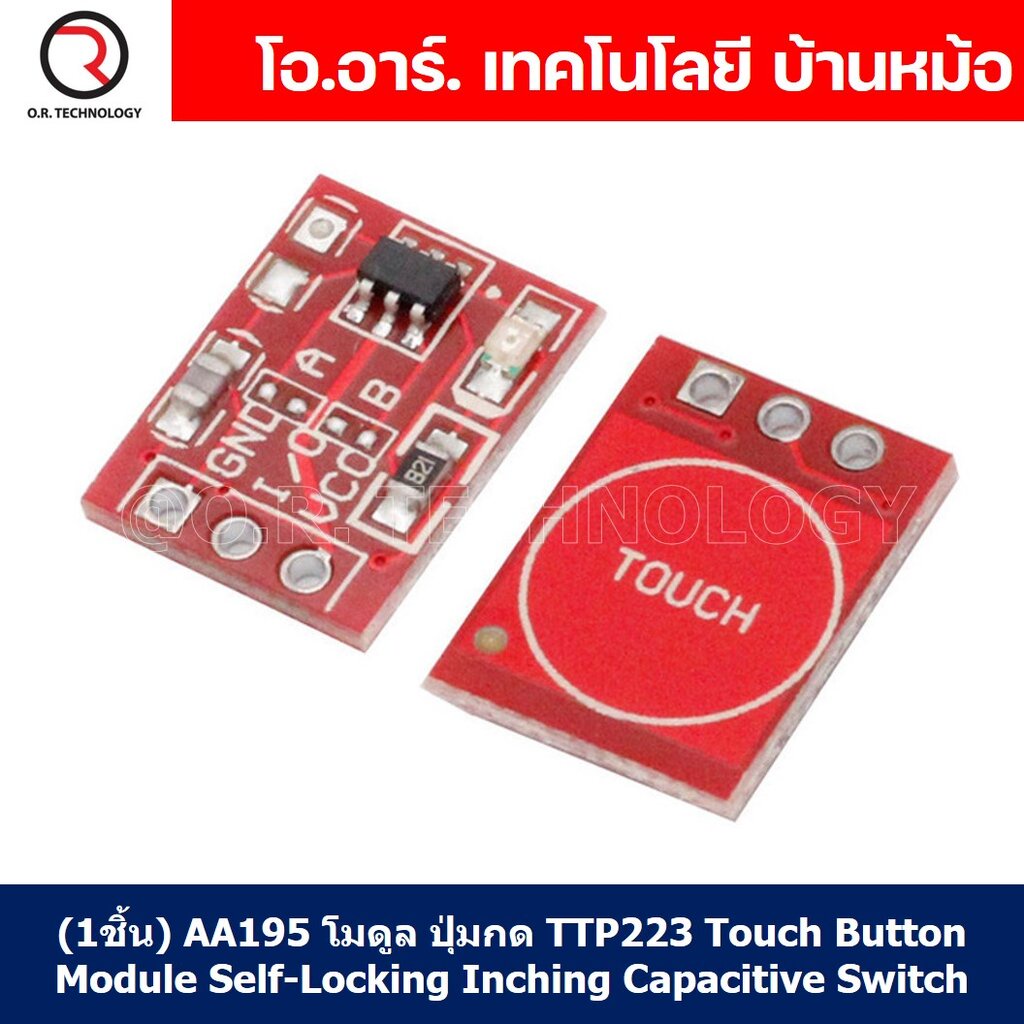 (1ชิ้น) AA195 โมดูล ปุ่มกด แบบสัมผัส TTP223 Touch Button Module Self ...