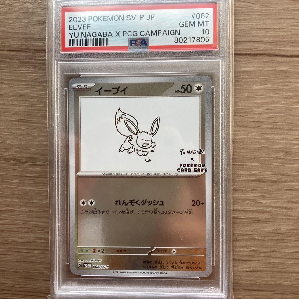 Pokemon Card Eevee Yu-nagaba 062/SV-P PSA10 Japanese [Direct from Japan] | Shopee Thailand