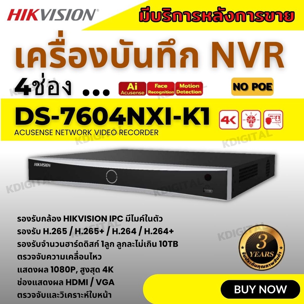 Hikvision เครื่องบันทึก 4ช่อง รุ่น DS-7604NXI-K1 Hikvision Acusense NVR ...