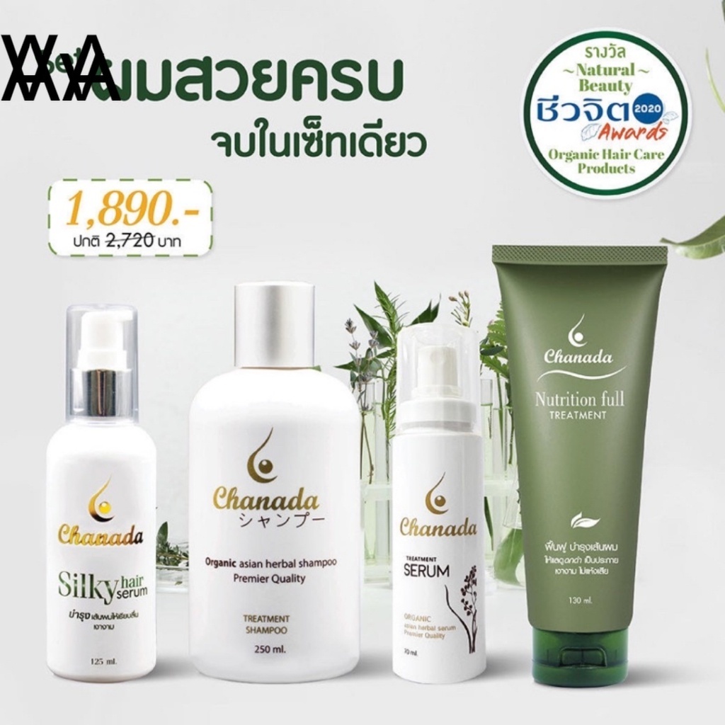 โปรผมสวยครบเซ็ท🤱🏻 แชมพูลดผมร่วง เซรั่มสร้างผมใหม่ ทรีทเมนท์ ออยเซรั่ม Chanada (ชะนะดะ) | Shopee ...