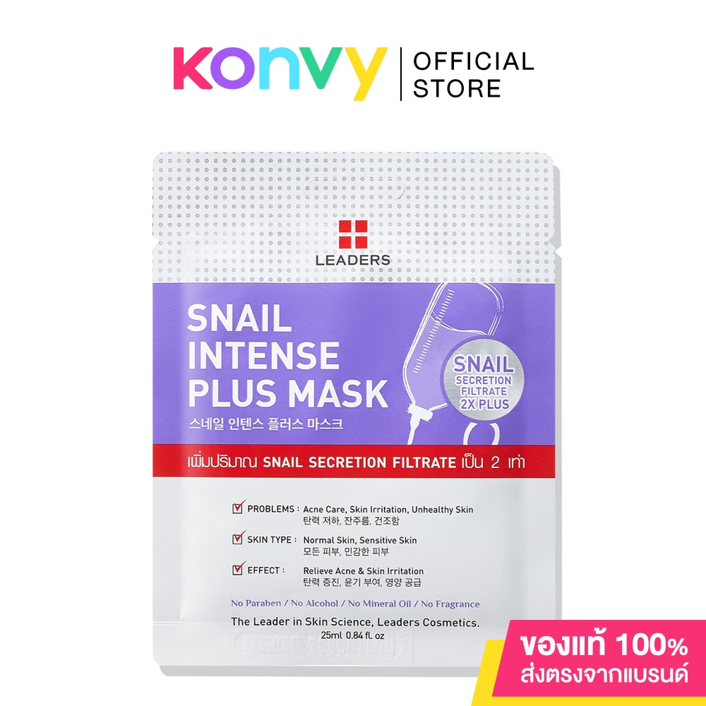 Leaders Intense Plus Mask ลีดเดอร์ แผ่นมาสก์หน้า 25ml (Bright/Snail ...