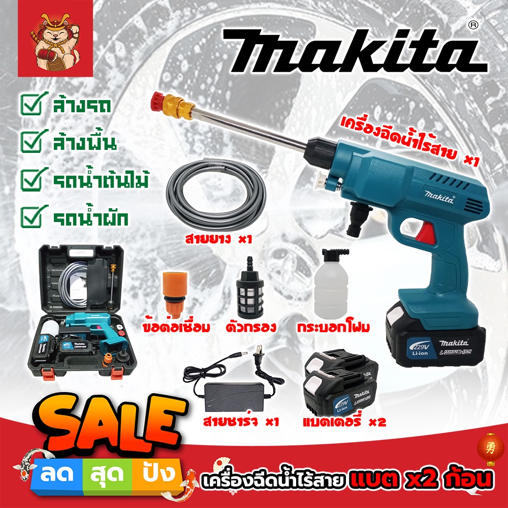 MAKITA เครื่องฉีดน้ำไร้สาย แบต x2 ก้อน รุ่น229V ปืนฉีดน้ำแรงดันสูงใช้ ...
