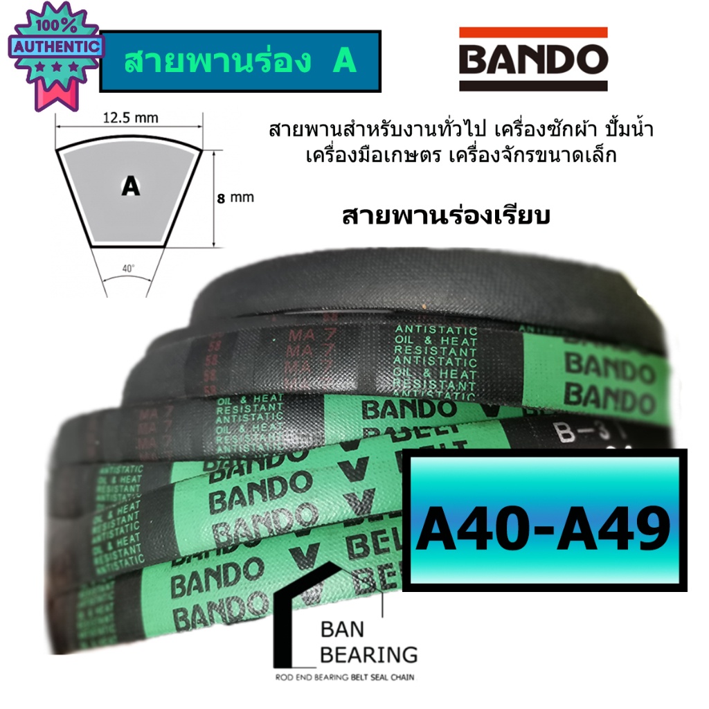 สายพาน BANDO A 40- 49 A40 a41 a42 a43 a44 a45 a46 a47 a48 a49 | Shopee ...