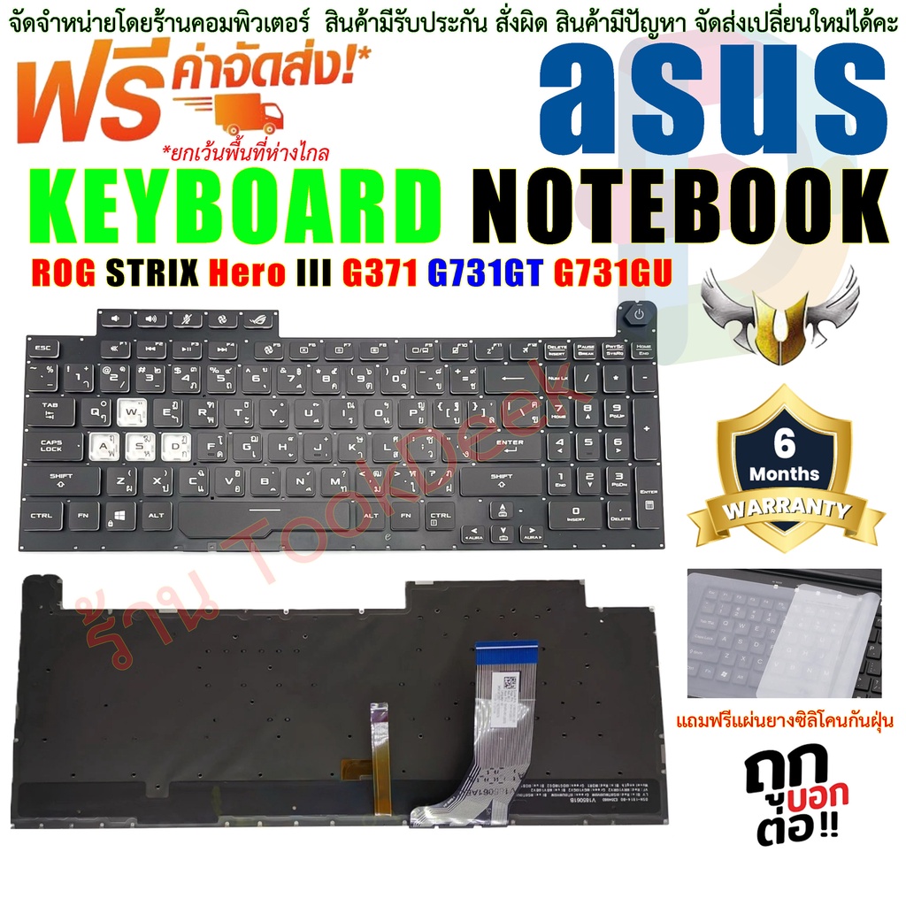 Keyboard คีย์บอร์ด ASUS ROG STRIX ASUS ROG Strix Hero III G731G G731GT ...