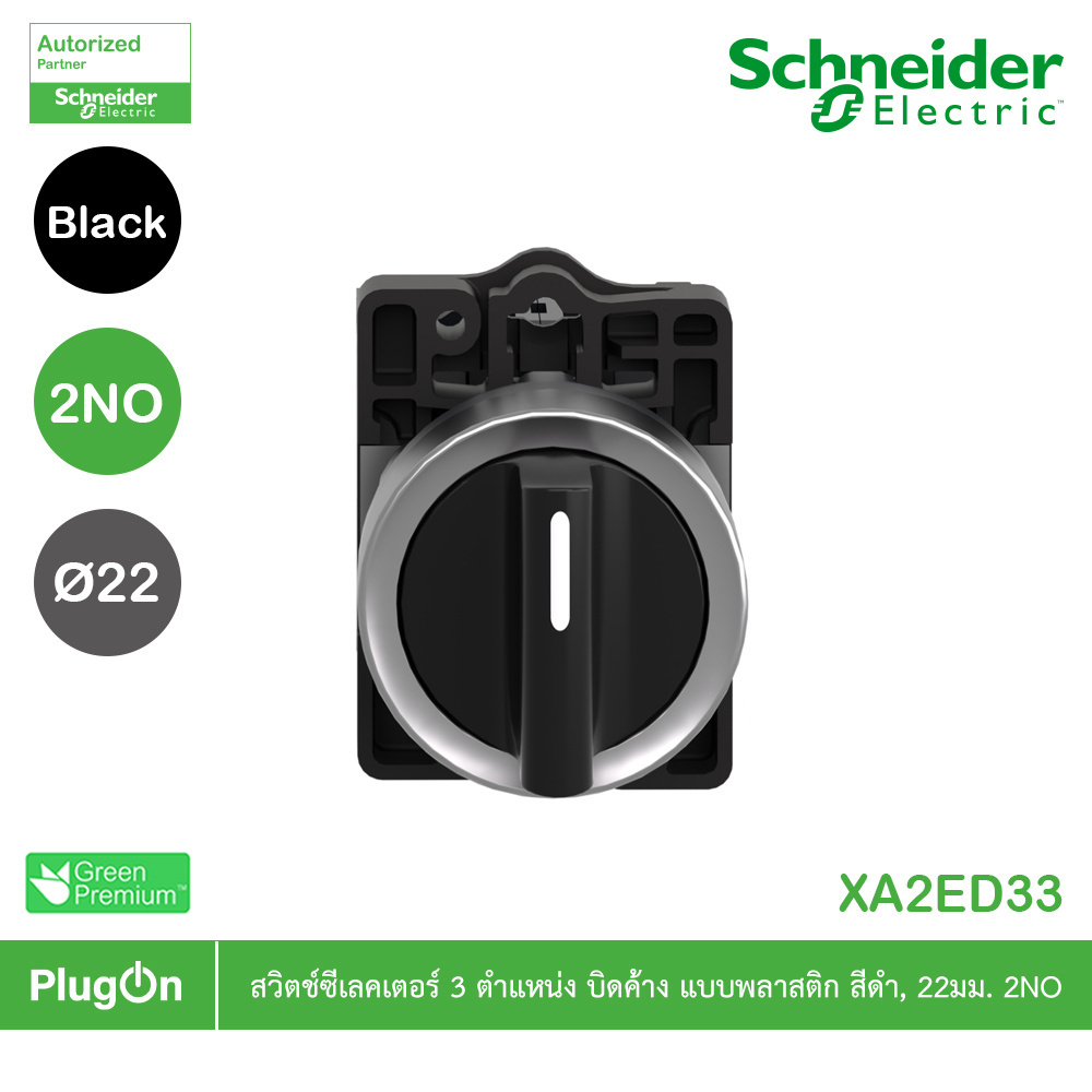 Schneider Electric - Selector switch, ขนาด 22 mm,3 ตำแหน่ง, แบบค้าง, สี ...