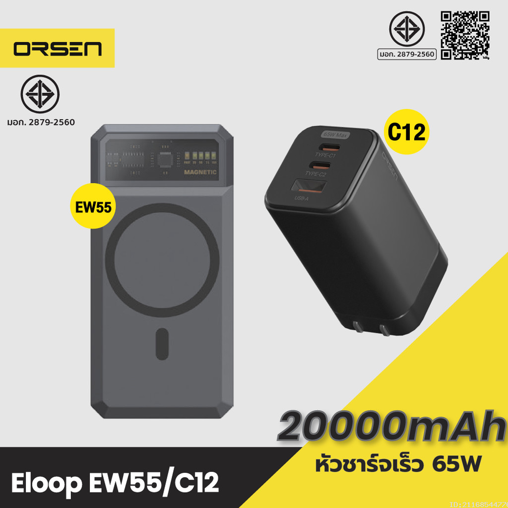 [1344บ. ถูกทุกวัน] Eloop EW55 + หัวชาร์จ C12 หัวชาร์จเร็ว แบตสำรอง 20000 mAh Powerbank Type C PD ...