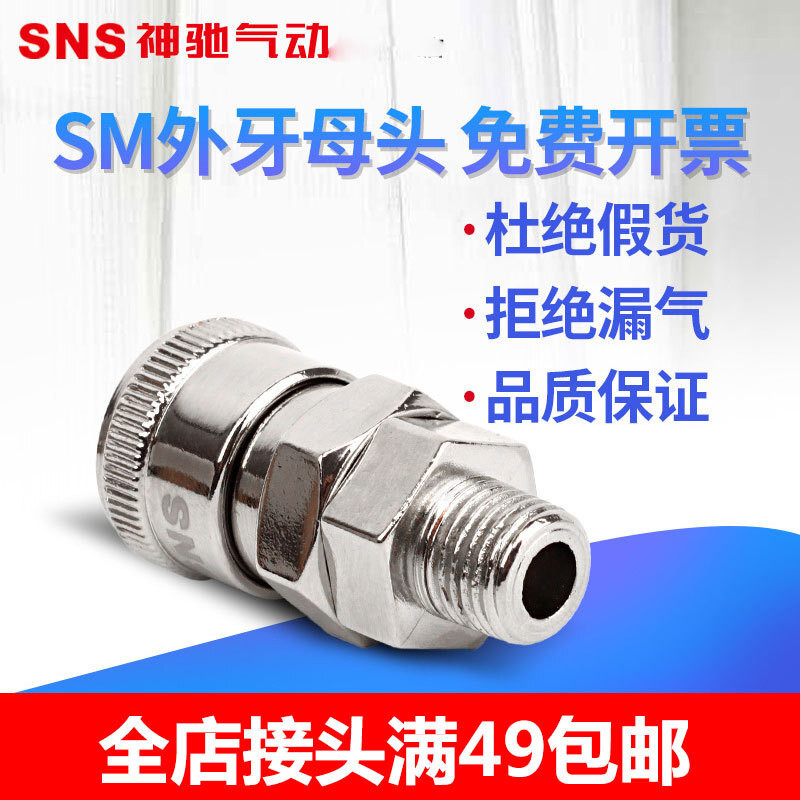 Sns SNS นิวเมติก SM ชายหญิง C ประเภท Self-Locking Quick Connector PU ...