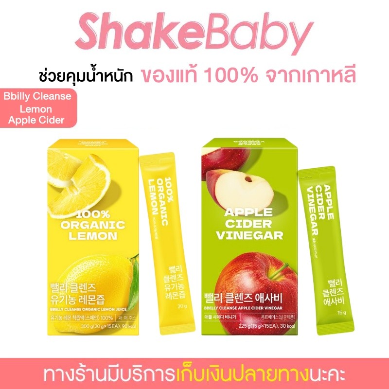 BBelly Cleanse Organic Lemon Juice / Apple Cider Vinegar [1 กล่อง] [15 ...