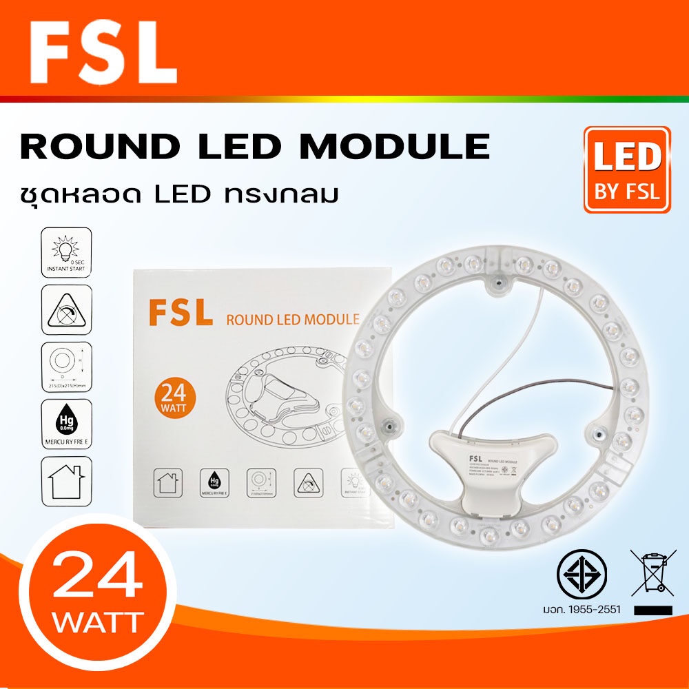 FSL ชุดหลอด ROUND LED MODULE 24W แสง เดไลท์ วอร์มไวท์ ( 3000K / WARM ...