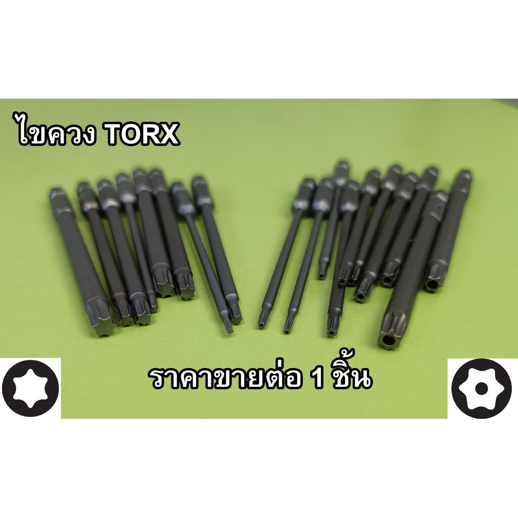 ไขควงหัวดาว Torx , Torx pin security torx แบบมีรู แบบตัน สำหรับใช้กับ ...