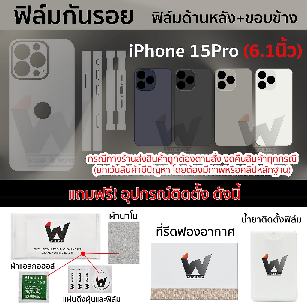 ฟิล์มกันรอย iPhone15Pro หน้าจอ 6.1 นิ้ว ฟิล์มหลัง ฟิล์มรอบตัว ฟิล์มขอบข้าง ฟิล์ม iPhone 15 Pro ...