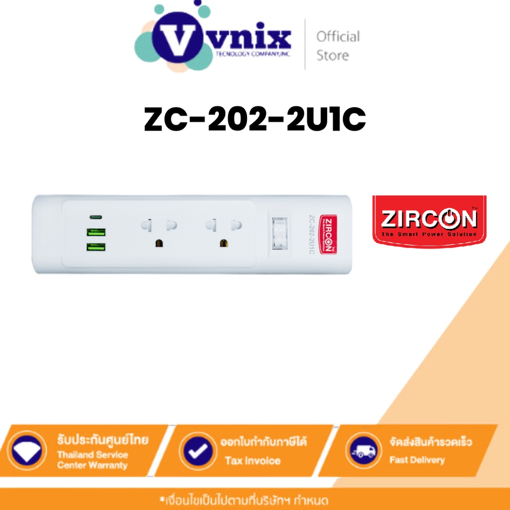 ZIRCON ZC-202-2-1.5M-F : Zircon power bar model 202 - 1.5 M (ZC-202-2U1C) ปลั๊กไฟ (White) By ...