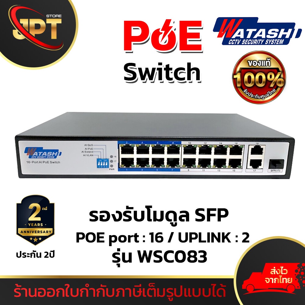 WATASHI Switch Hub POE 16 Port + UPLINK 2 Port +SFP 1 port รองรับโมดูล ...