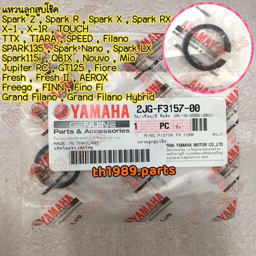 2JG-F3157-00 แหวนลูกสูบโช๊ค TTX , SPARK135 , GT125 , JUPITER RC , GRAND ...