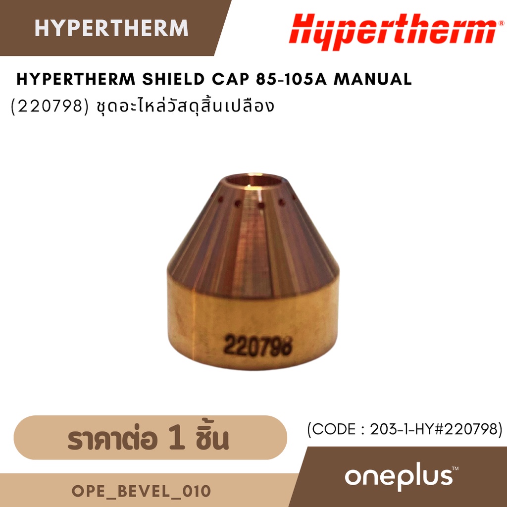 ชุุดอะไหล่วัสดุสิ้นเปลือง Hypertherm Model 45-105A Hypertherm | Shopee Thailand