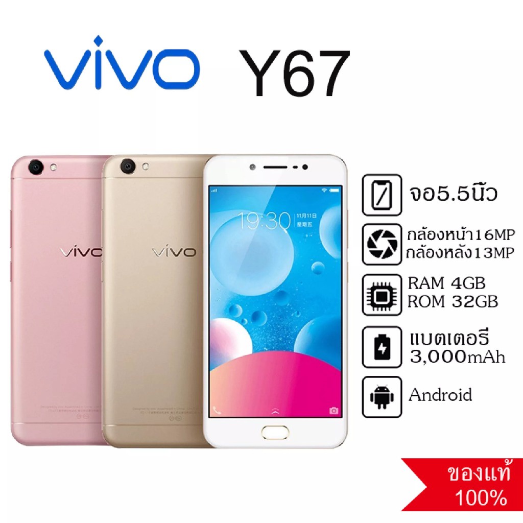 [พร้อมส่ง] Vivo Y67 ของเเท้100% RAM 4GB ROM 32GB หน้าจอ5.5นิ้ว,ฟรี สายชาร์จ หูฟัง + ฟิล์มกระจก ...