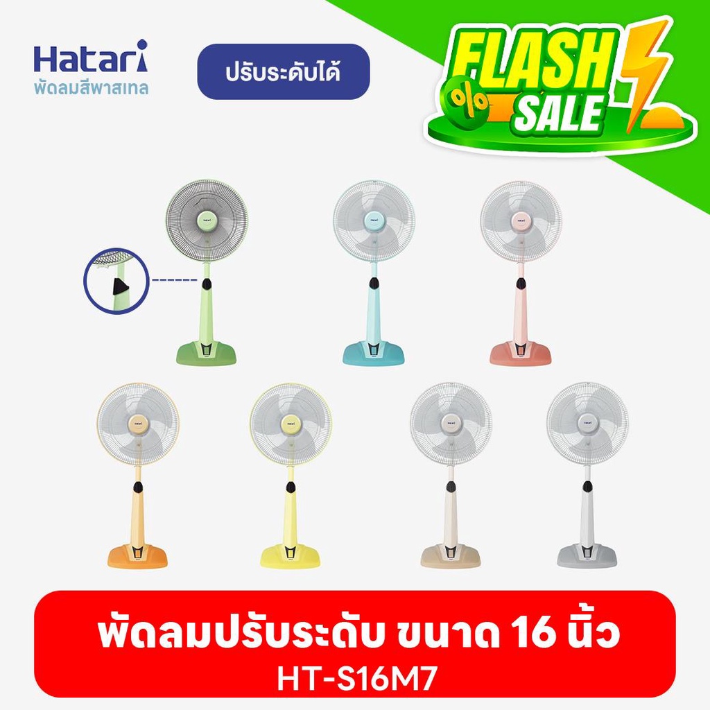 พัดลมฮาตาริ Hatari พัดลมปรับระดับ 16'' HT-S16M7 | Shopee Thailand